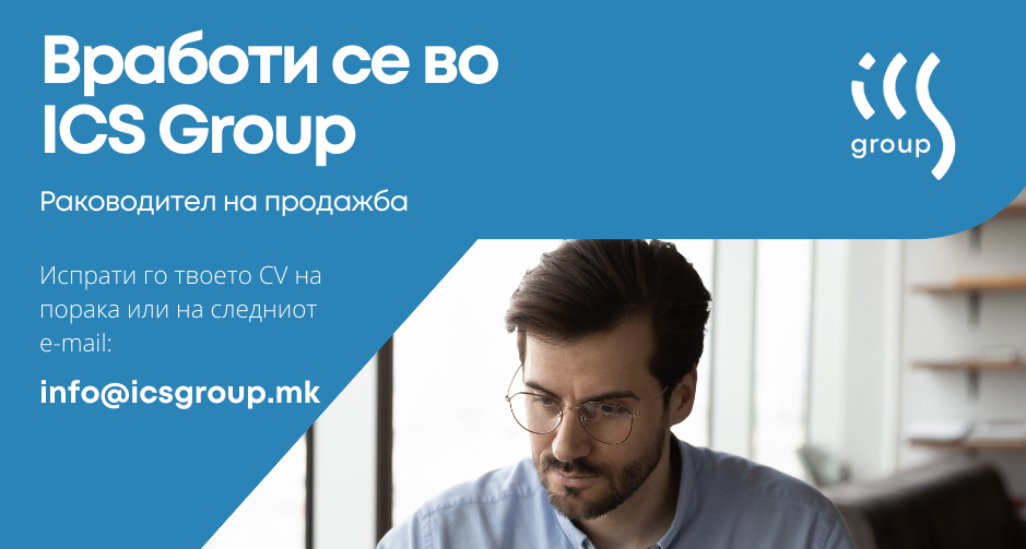 Оглас за вработување: Раководител на продажба - ICS GROUP - Intelligent ...