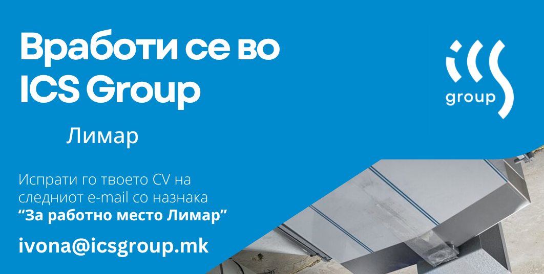 Оглас за вработување: Лимар за лимарски погон. - ICS GROUP - Intelligent Climate Solutions